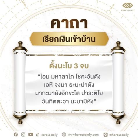 3 คาถาเรียกเงินเรียกรัก สวดแล้