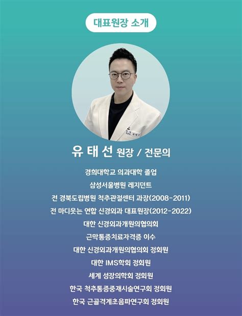 의료진안내 마디웃는연합의원