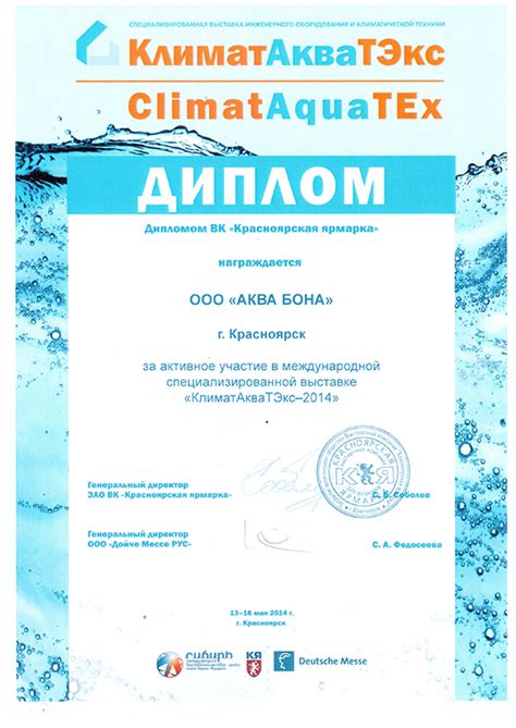 Компания Aquabona