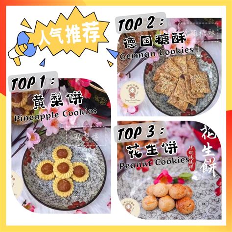 新年促销 纯手工新年 年饼 Homemade CNY Cookies 黄梨饼 德国杏仁糖酥 花生饼 巧克力杏仁曲奇 咸蛋饼