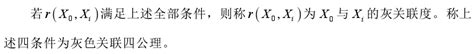 Spss进行灰色关联分析灰色关联分析模型 Csdn博客