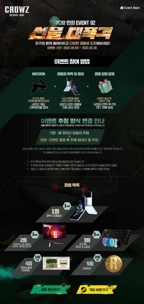 크로우즈의 피시방 이벤트 진행중 과연 혜택은 게임메카