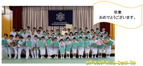 独立行政法人国立病院機構新潟病院附属看護学校