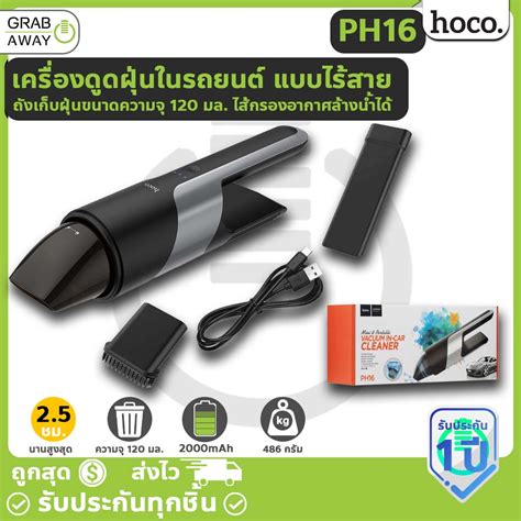 [หมด] Hoco Ph16 เครื่องดูดฝุ่นในรถยนต์ แบบไร้สายใช้พกพา เครื่องดูดฝุ่น
