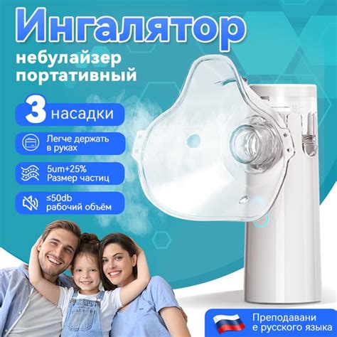 Ингалятор небулайзер портативный с 3-я насадками бесшумный MESH, для ...