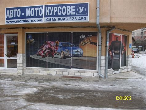 Учебен кабинет АВТО МОТО КУРСОВЕ