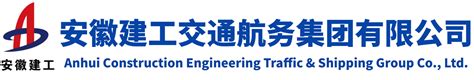 安徽省招标采购协会会长殷君伯一行到访安徽建工集团 安徽建工交通航务集团有限公司
