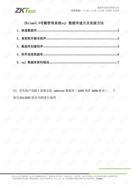 Zktime50考勤机连接sqlserver数据库,创建及连接方法pdf中控考勤软件sqlserver数据库建立办法资源 Csdn下载 Zktime50考勤机连接sqlserver数据库,创建及连接方法pdf中控考勤软件sqlserver数据库建立办法资源 Csdn下载