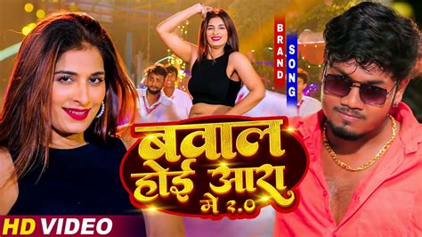 Dhananjay Dhadka New Song बवाल होई आरा में 20 Dhananjay Dhadkan
