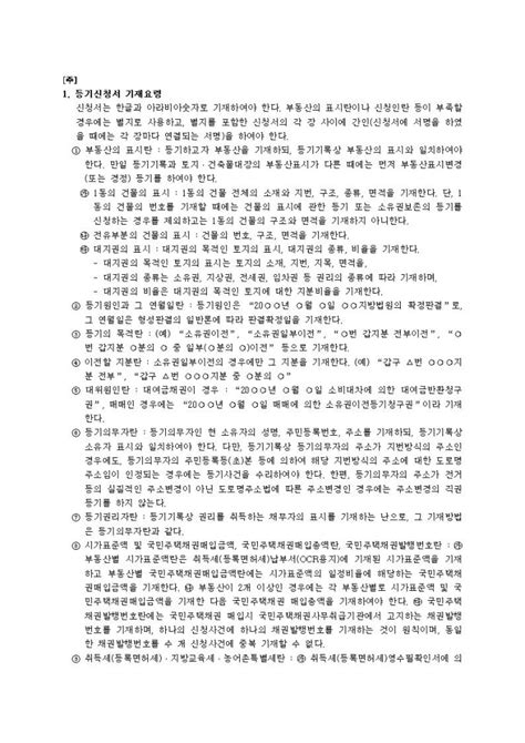 소유권이전대위등기신청서 매매 비즈폼 샘플 양식 다운로드
