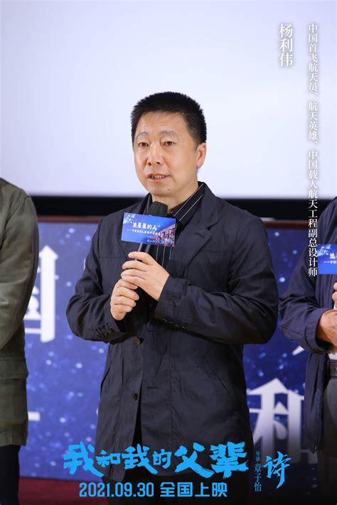 《我和我的父辈》致敬中国航天 杨利伟忆太空望月航天城
