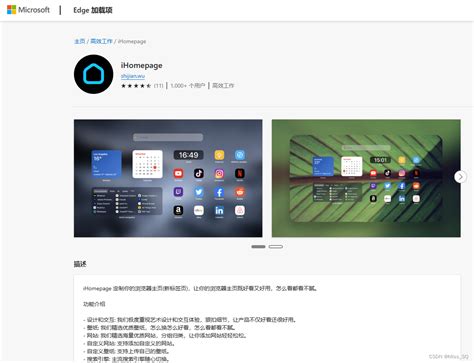 Edge实用扩展插件 Csdn博客