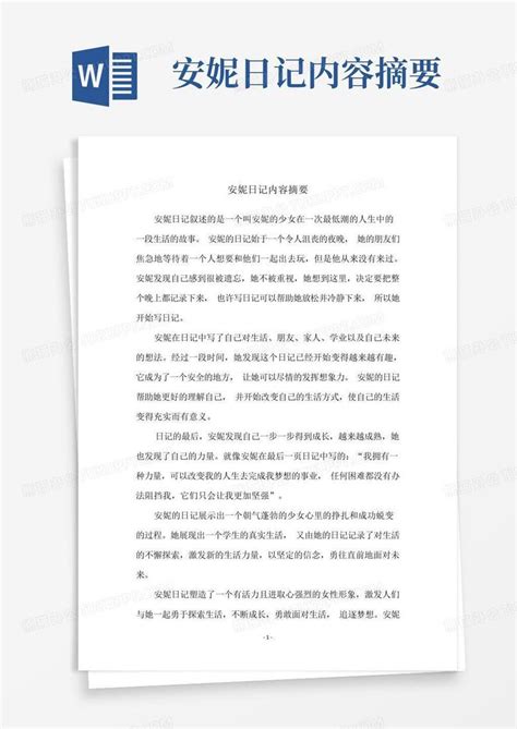 安妮日记内容摘要 Word模板下载 编号lpdpowgo 熊猫办公