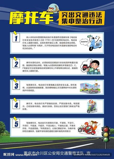 摩托车违法集中整治宣传海报设计图海报设计广告设计设计图库昵图网