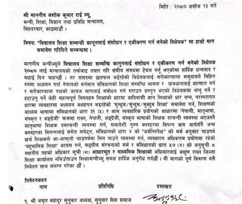 मातृभाषाको शिक्षक दरबन्दी राख्न माग गर्दै मन्त्रीलाई ज्ञापनपत्र