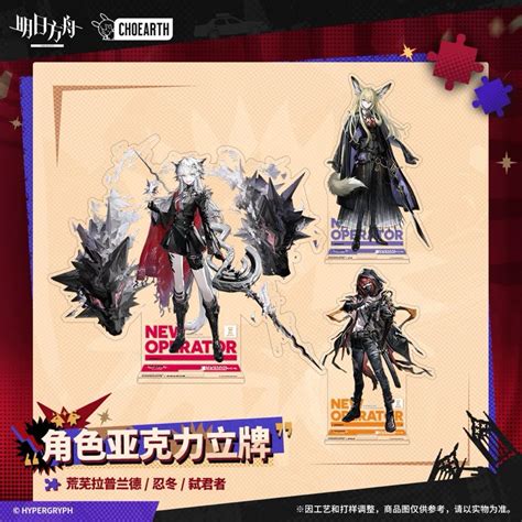 【結單】明日方舟 官方周邊 兔兔狂歡季 角色壓克力立牌 荒蕪拉普蘭德 忍冬 弒君者 蝦皮購物