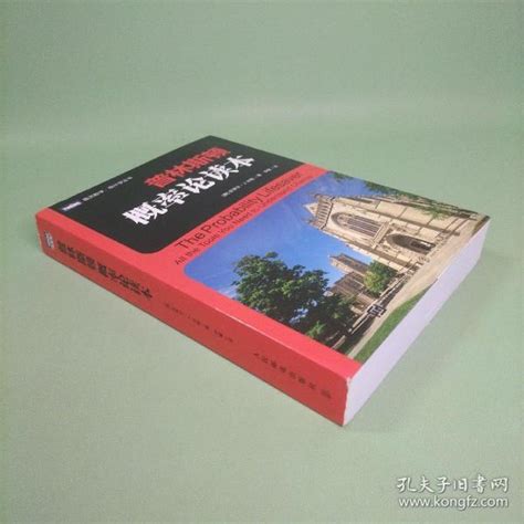 普林斯顿概率论读本 [美]史蒂文·j 米勒（steven J Miller） 孔夫子旧书网