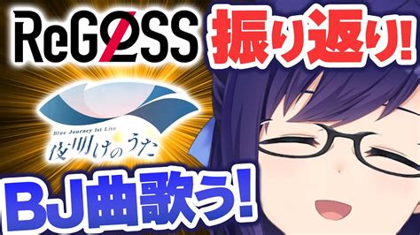 Regloss Bluejourney Youtube