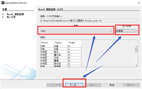 Python 绘制三国演义人物关系图用python制作三国演义人物关系 Csdn博客