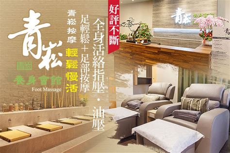 青崧養身會館超值優惠方案 Gomaji 懂生活的好麻吉