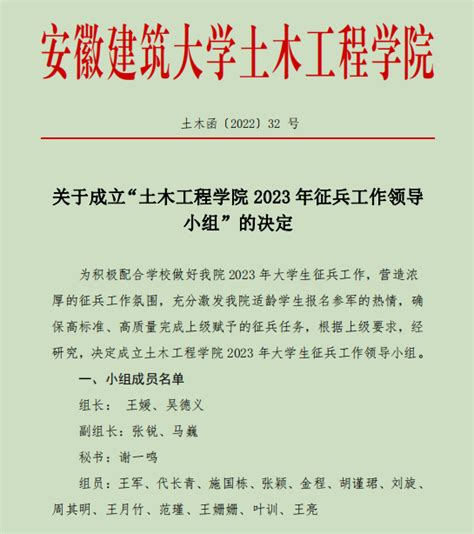 青春无悔入土木 不负韶华报国恩——土木学院顺利开展2023年度秋季征兵工作