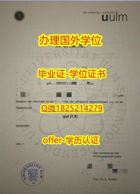 没文凭怎么找工作《乌尔姆大学offer本科毕业证》1825214279微q伪造ulm硕士学位证书成绩单修改gpa购买德国乌尔姆大学文凭证书
