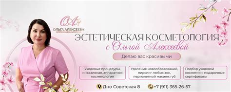 Эстетическая косметология с Ольгой Алексеевой Уход за кожей 2025