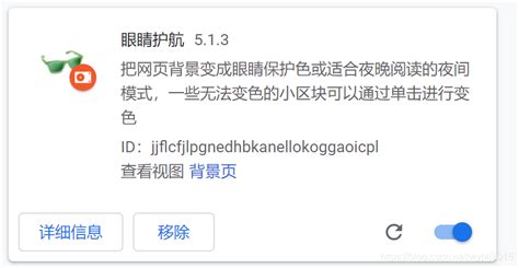 将chrome浏览器背景设置为护眼色（眼睛护航darkreader插件）谷歌浏览器护眼模式插件 Csdn博客