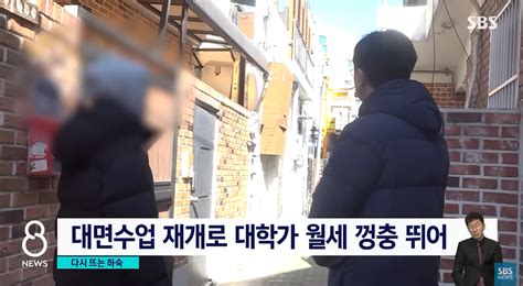한 달에 75만원 오른 월세 때문에 한숨부터 나오는 대학생들 Snsfeed 제휴콘텐츠 제공 실시간 핫이슈