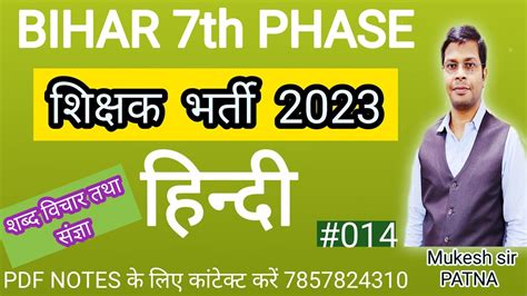 Bpsc 7th Phase Hindi शब्द विचार तथा संज्ञा से संबंधित प्रश्न Bpsc