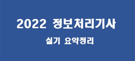 정보처리기사실기 2 화면 설계 Ui 설계 정리요약 A2