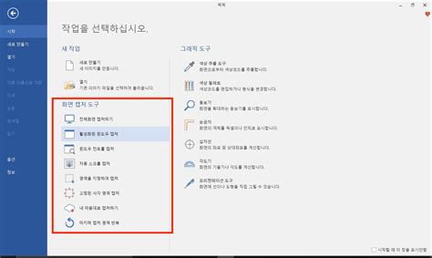 픽픽 무료다운picpick 화면 캡처 프로그램 꿈테크