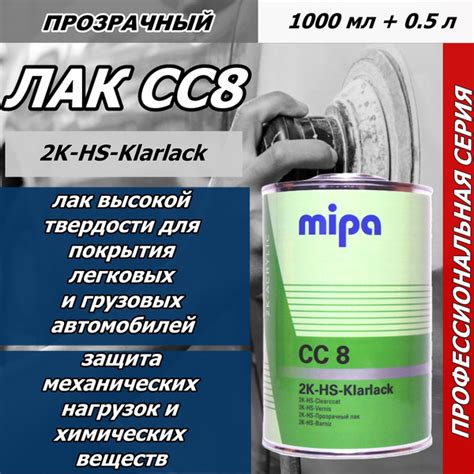 Лак автомобильный Mipa по низкой цене с доставкой в интернет-магазине ...