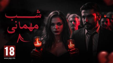 داستان ترسناک واقعی داستان وحشتناک شب مهمانی Youtube