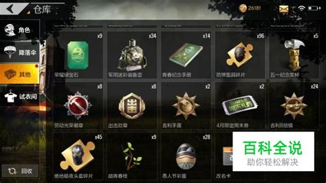 绝地求生全军出击怎么改名字 百科全说