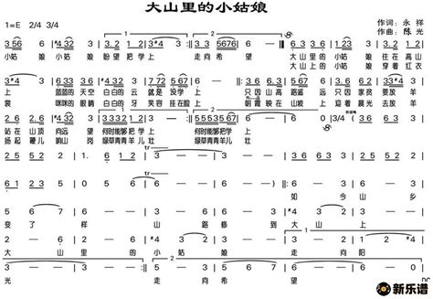 大山里的小姑娘永祥词 陈光曲简谱 钢琴谱吉他谱 xinyuepu 新乐谱