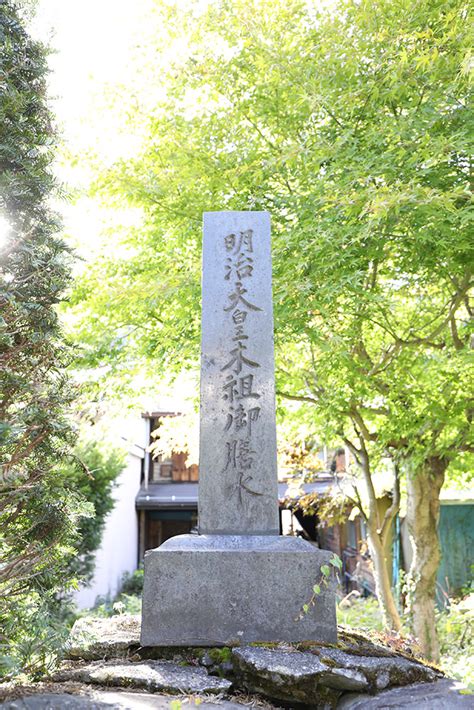 長谷文庫 明治天皇木祖御膳水井戸