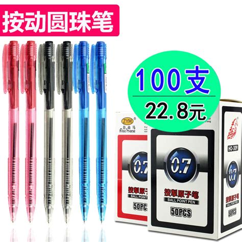 圆珠笔蓝色黑色红色圆珠笔按动型0 7mm圆珠笔油笔批发包邮 虎窝淘