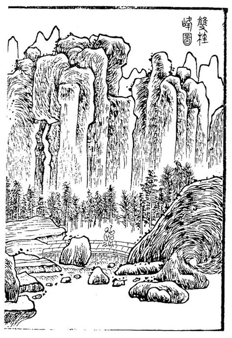 太平山水图 双桂峰图之一 国画欣赏 国画 历代国画艺术长廊