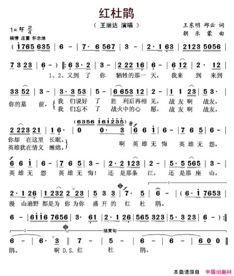 红杜鹃简谱 王丽达 王东明邱云 朝乐蒙词曲 吉他弹唱