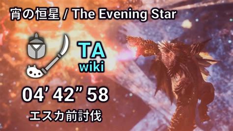 【mhwips5】宵の恒星 アルバトリオン 操虫棍ソロ 044258 Ta Wiki Rules Alatreon Ig