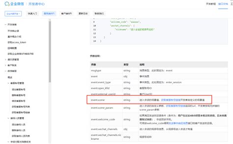 用微信客服如何让企业识别客户来源 开发者社区 企业微信开发者中心