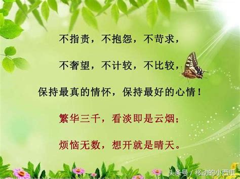 繁華三千看淡即是雲煙煩惱無數想開就是晴天寫的真好 每日頭條