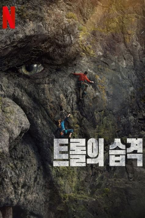 초대작 북유럽의 동화에 나오는 거대한 괴물 노르웨ㅇi 최신작 torrent