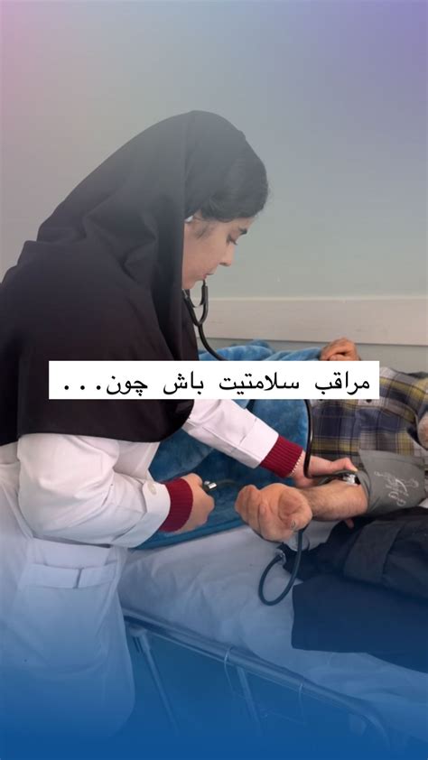 ‎زازی دانشجوی پرستاری🩺‎ ‎جدی جدی مراقب سلامتتیتون باشین🫠 پرستاری