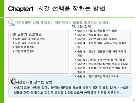 시간관리의 기술