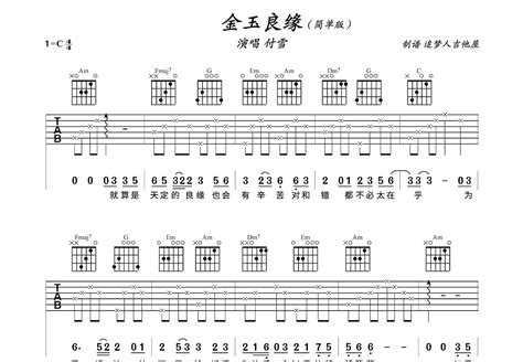 金玉良缘吉他谱付雪c调弹唱75单曲版 吉他世界