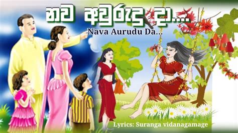 නව අවුරුදු දා Nava Aurudu Da Official Lyrics Video Youtube