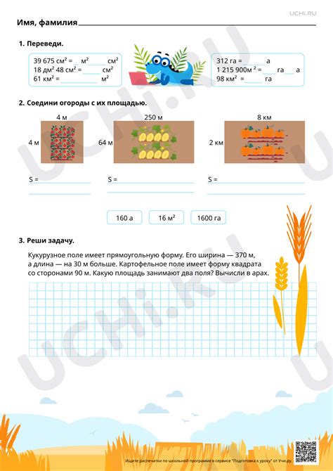 📒 Рабочий лист №2 по теме “Применение соотношений между единицами площади Базовый уровень” для