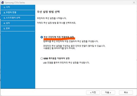 삼성 레이저 프린터 무선 연결 방법
